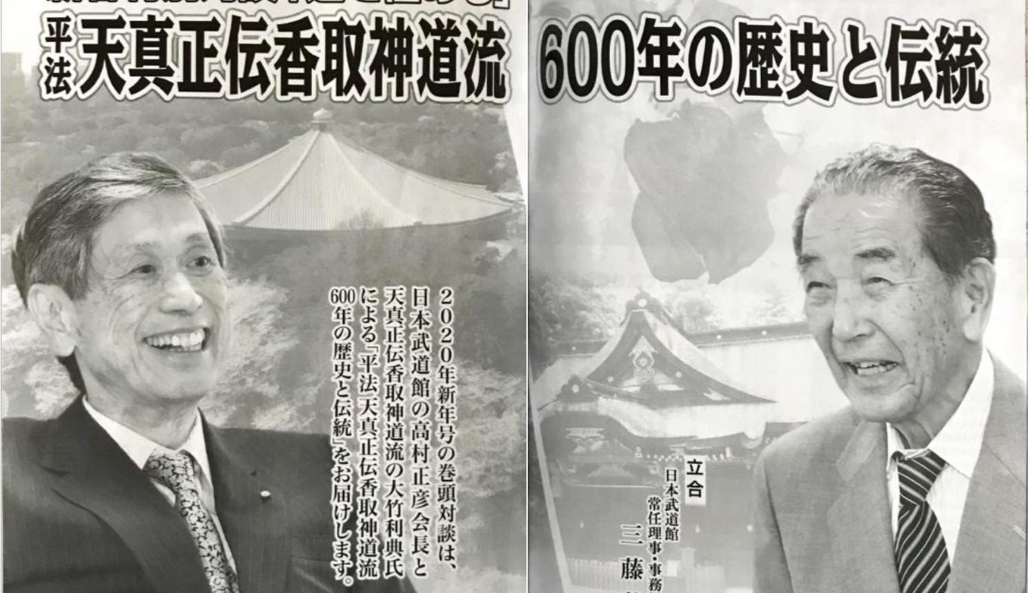 Otake Risuke Nippon Budōkan Magazine Interview - Kenjutsu Vietnam